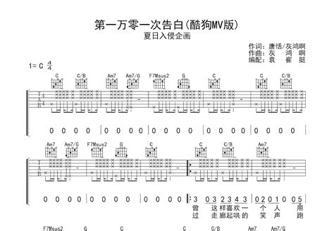 第一万零一次告白吉他谱夏日入侵企画c调弹唱64单曲版 吉他世界