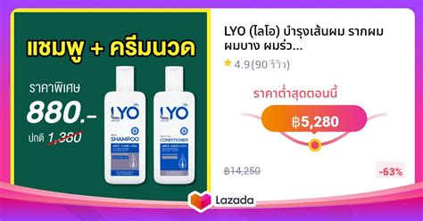Lyo ไลโอ บำรุงเส้นผม รากผม ผมบาง ผมร่วง รังแคเยอะ Lyo เซรั่มปลูกผม