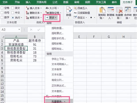 Excel怎么批量替换不同内容 说明书网