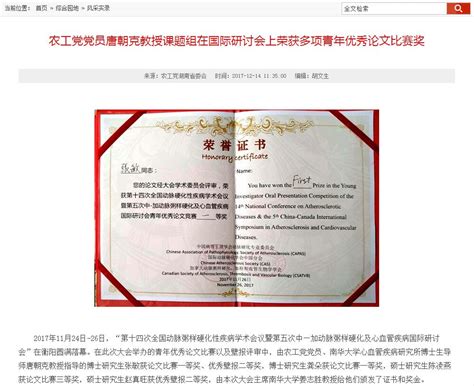 农工党中央网农工党党员唐朝克教授课题组在国际研讨会上荣获多项青年优秀论文比赛奖 南华大学 新闻网