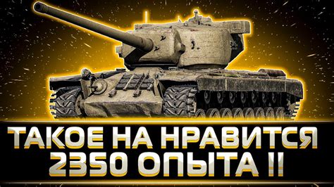 ОТКУДА ТАК МНОГО ОПЫТА КЛУМБА ИСПЕПЕЛИЛ ВРАЖЕСКУЮ КОМАНДУ НА Т29