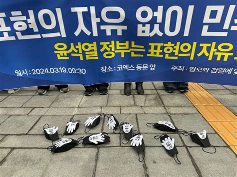 언론개혁시민연대 기자회견 표현의 자유 없이 민주주의 없다 윤석열 정부는 표현의 자유를 보장하라