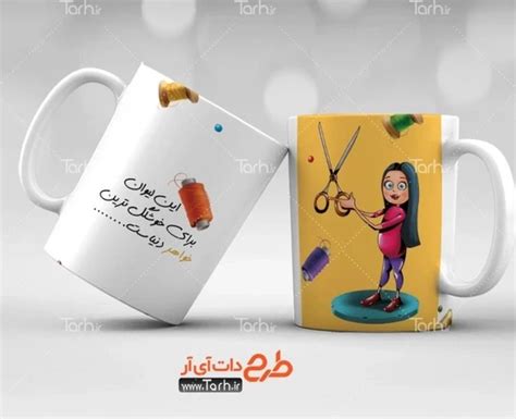 خرید و قیمت طرح ماگ دختر خیاط شامل تصویرسازی دختر با قیچی خیاطی ترب