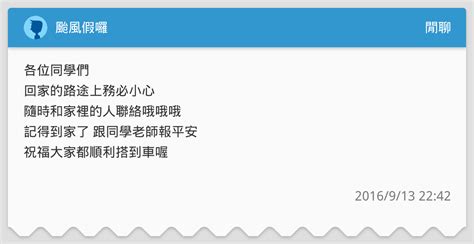 颱風假囉 閒聊板 Dcard