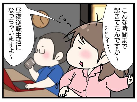 ギャンブル依存症の無職夫とわたし』 第7話 ≪昼夜逆転≫ 無職になったわたしが、最初に陥った生活の罠 無職の間は翌」梨莎＠夫婦漫画 毎日更新