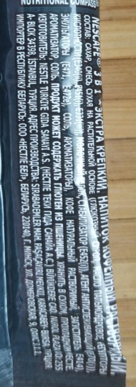 Напиток кофейный растворимый 3 в 1 EXTRA STRONG Nescafé - калорийность ...