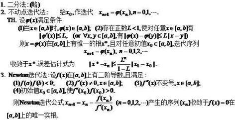 Matlab牛顿法求区间根程序matlab用二分法、不动点迭代法及newton迭代（切线）法求非线性方程的根 Csdn博客