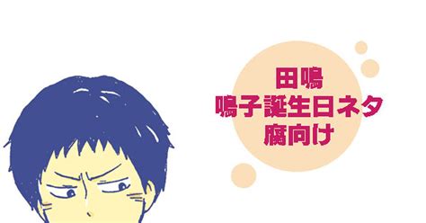 弱虫ペダル 田鳴まんが 小田原のマンガ 腐向け 田鳴 鳴子章吉 Pixiv