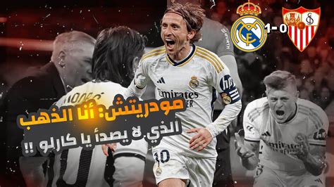 ريال مدريد يخطف النقاط الثلاث بأقدام مودريتش أمام أنظار راموستعليق