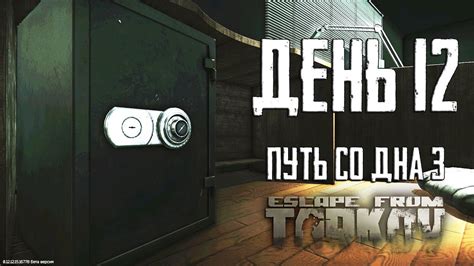 Тарков прокачка с нуля Путь со дна 3 День 12 Escape from Tarkov YouTube