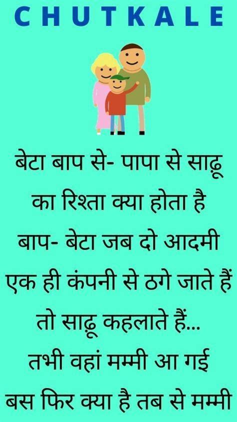 चुटकुले हिंदी फनी जोक्स हिंदी चुटकुले Very Funny Jokes Good