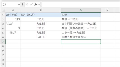 解説ExcelのISNUMBER関数とは数値かどうかを判定して処理を分岐する使い方ガイド Tamaglo