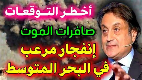 هاويس الأحزان توقعات ميشال حايك تحققت في رمضان ميشالحايك تنبؤات