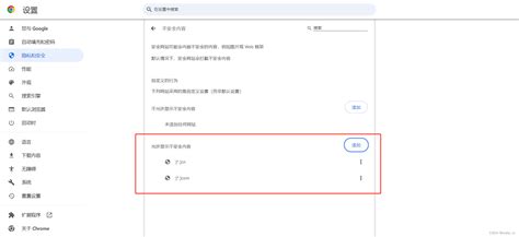 去掉谷歌浏览器不安全的下载警告提醒（已阻止不安全下载）warn On Insecure Downloads Csdn博客