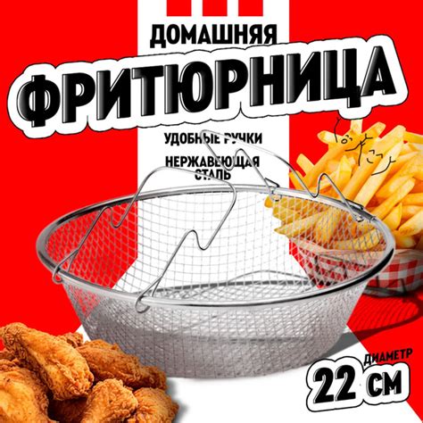 Корзина для фритюра, фритюрница, диаметр 22 см, нержавеющая сталь ...