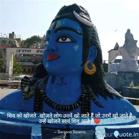 शिव को खोजते खोजते लोग उ Quotes And Writings By Sanjana Saxena