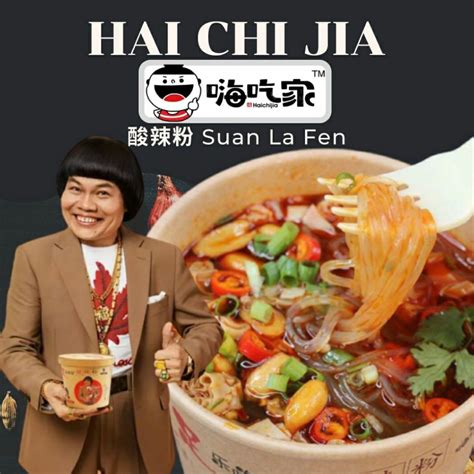 Authentic Hai Chi Jia 嗨吃家 酸辣粉 Suan La Fen Instant Mala Spicy