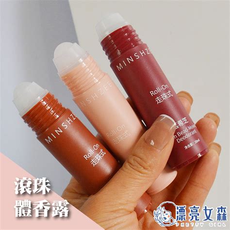 【漂亮女森】minshzee茗希芝 清新走珠香體露 滾珠香水 止汗液 學生香水 身體除臭劑 止汗露 隨身香水 滾珠止汗液 蝦皮購物