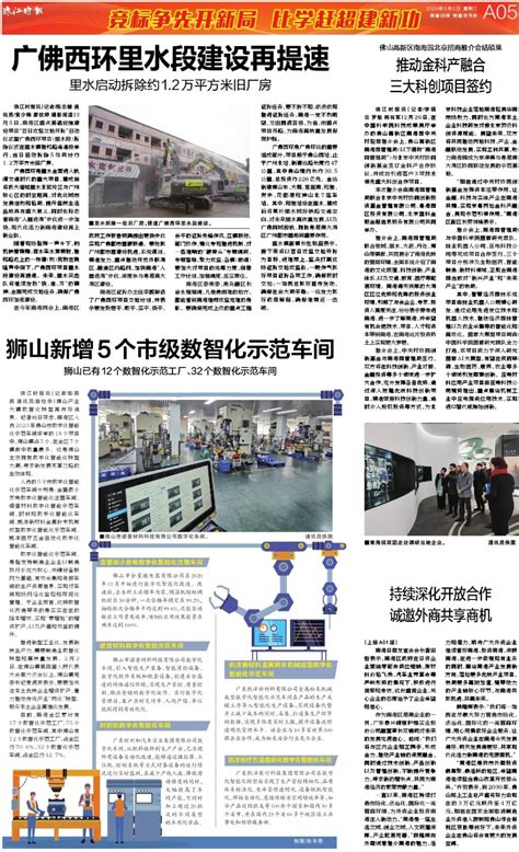 广佛西环里水段建设再提速 珠江时报