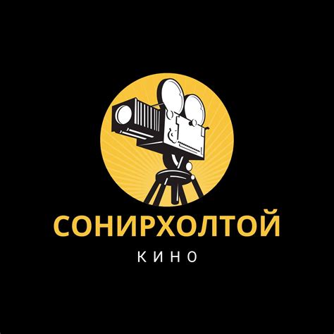 Сонирхолтой кино