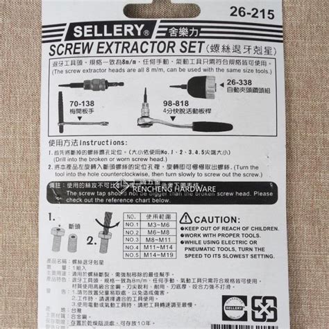 「仁誠五金」附發票 Sellery 舍樂力 螺絲退牙剋星7件 26 215 台灣製合金鋼 斷牙螺絲取出器 崩牙螺絲拔取器 Yahoo奇摩拍賣