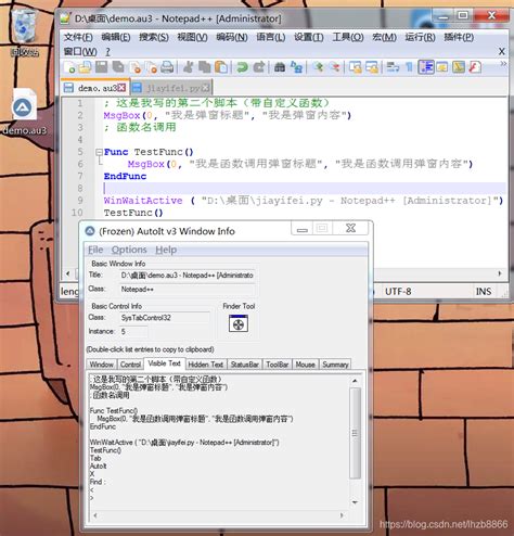 autoit3相关——基本使用篇 csdn博客