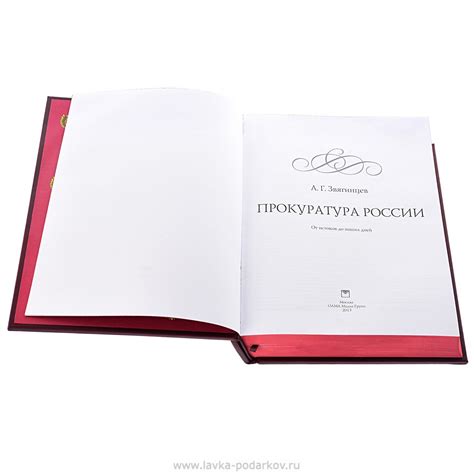 Подарочная книга о России "Прокуратура России", арт. 800468428 — 99800 ...