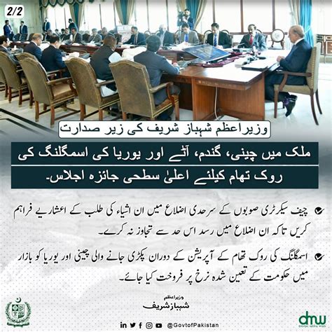 Government of Pakistan on Twitter وزیر اعظم شہباز شریف کی زیر صدارت