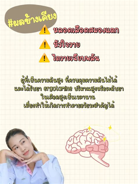 ยาแก้ปวดหัวไมเกรน ⚠️ ️ ️ผลข้างเคียง ที่ต้องรู้ ️ แกลเลอรีที่โพสต์โดย