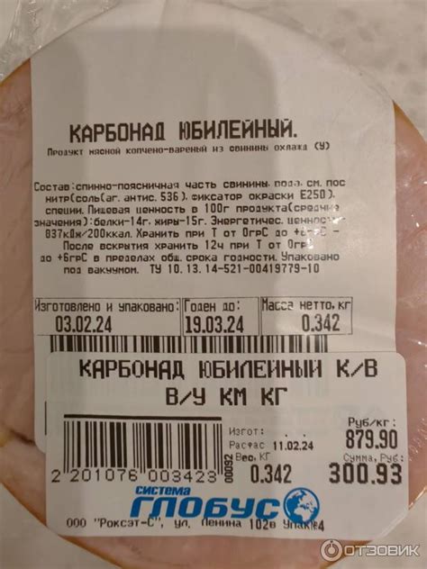 Отзыв о Карбонад копчено-вареный Кировский мясокомбинат "Юбилейный ...