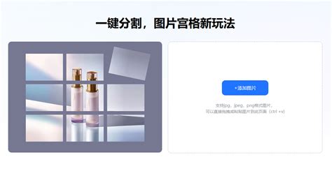 怎么把图片切成九宫格 一键九宫格切图教程一览