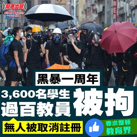 黑暴一周年 3600名學生過百教員被拘 無人被取消註冊