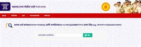Maharashtra Police Bharti Hall Ticket Written Exam Admit Card