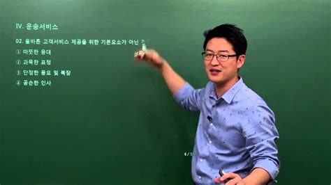버스운전자격시험 동영상강의 샘플강의 운송서비스 Youtube