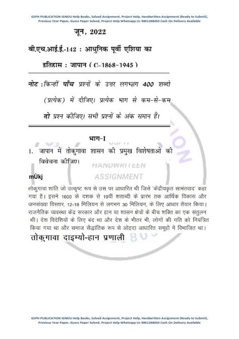 Ignou Bhie 142 Previous Year Solved Question Paper June 2022 Hindi Medium Ignou Solved