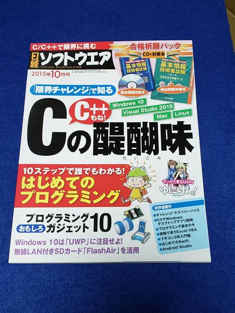 yahoo オークション 日経ソフトウェア 2015年10月号 付録無 本誌のみ