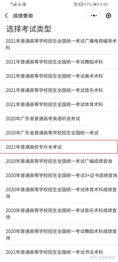 广东省2021年普通专升本成绩查询流程 知乎