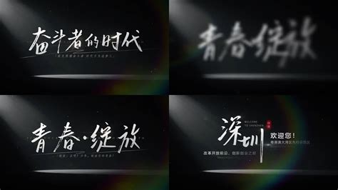 光影文字标题字幕ae模板下载编号25460268光厂vj师网