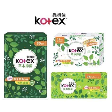 Kotex 全新 靠得住 溫柔宣言 草本 衛生棉 23cm 28cm 35cm 晚安好眠褲抑菌好眠褲 蝦皮購物