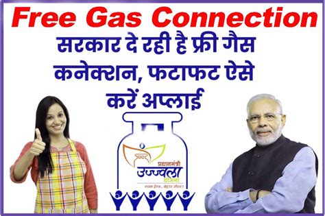 सरकार दे रही है Free Gas Connection Apply Online 2023 करें यहां से