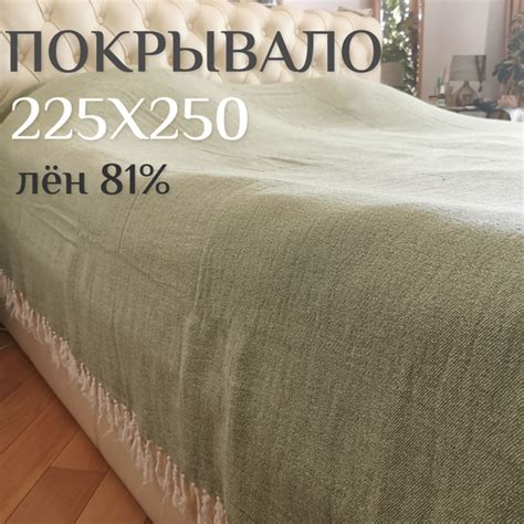 Покрывало Linprotex льняное 250x 225 см - купить по выгодным ценам в ...