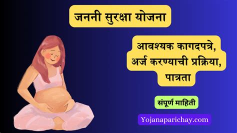 Janani Suraksha Yojana Apply Online 2025 जननी सुरक्षा योजना