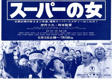 Yahooオークション 希少映画チラシ 「 スーパーの女 」単色 コマ東