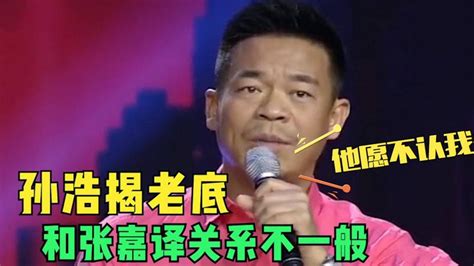 孙浩终于不再沉默！爆料和张嘉译真实关系，主持人直呼：看不出来高清1080p在线观看平台腾讯视频