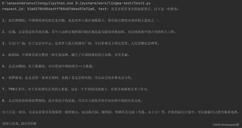 阿里云百炼平台创作大模型应用并使用python调用的全过程阿里云百炼api调用 Python安装sdk Csdn博客