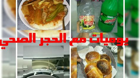 مواد التعقيم للمنزل وروتين في ظل الحجر الصحي ربنا يرفع البلاء👐 Youtube