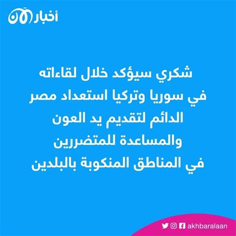 للمرة الأولى منذ عقد وزير الخارجية المصري يزور سوريا وتركيا