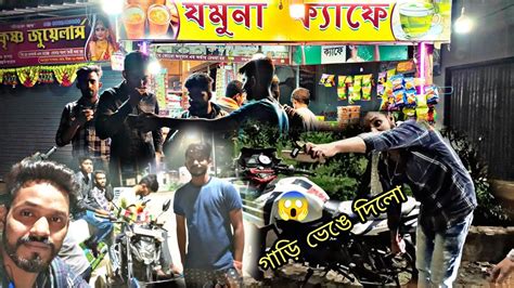 চা ☕ খয়ার জন্য রাত 130 সময়ে বার হলাম বাড়ী থেকেbikersunit51 Youtube