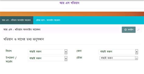অনলাইনে জমির খতিয়ান যাচাই পদ্ধতি ২০২৪ Chartered Journal