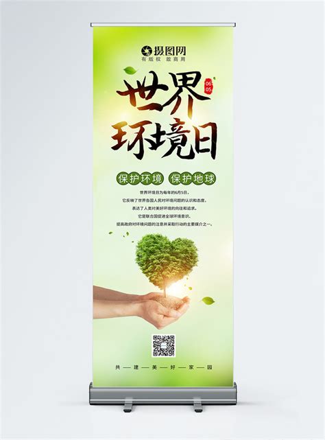 World Environment Day Environmental Protection Promotional Displ